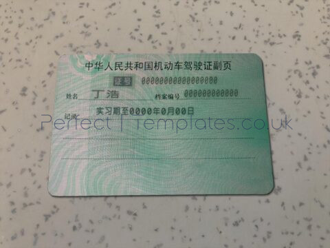 China Driving Licence Template - Perfect Templates - The Biggest ...